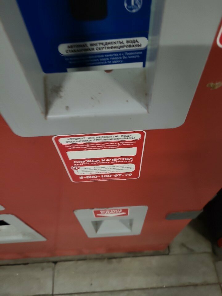 Vendomat Напитки, Kudrovo, foto