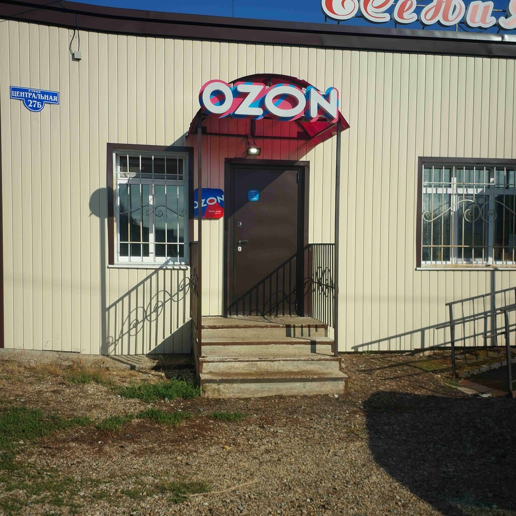 Teslimat noktası Ozon, Başkurdistan, foto