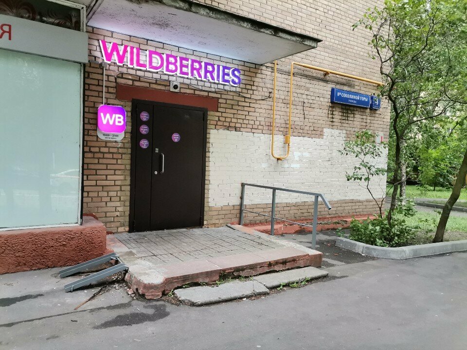 Teslimat noktası Wildberries, Moskova, foto