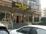 Bəh Bəh Tea House (City of republican subordination Baku, Narimanov district, Street Yusif Vaziri Chemensyeminli, 105A), kafe  Bakü'den