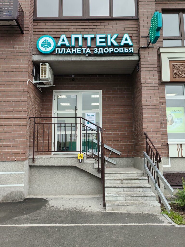 Eczaneler Планета здоровья, Tiumen, foto