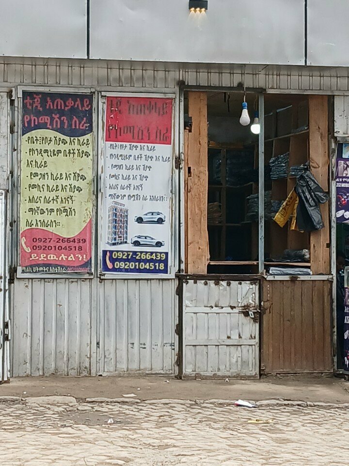 Emlak ofisi Tigi general broker, Addis Ababa, foto