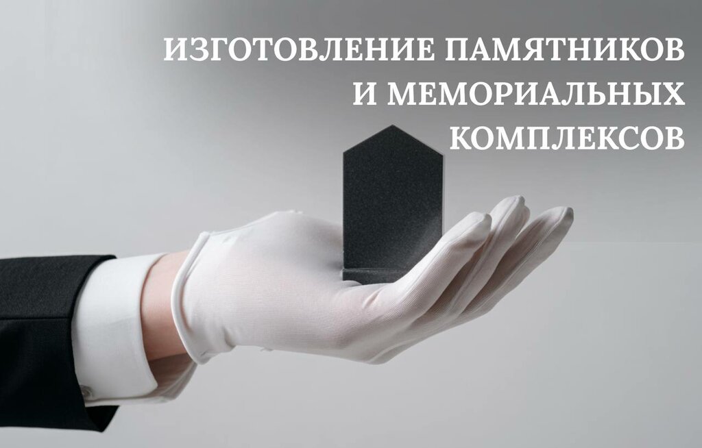 Heykel ve mezarlık taşı üreticileri Мемориал Обнинск, Obninsk, foto
