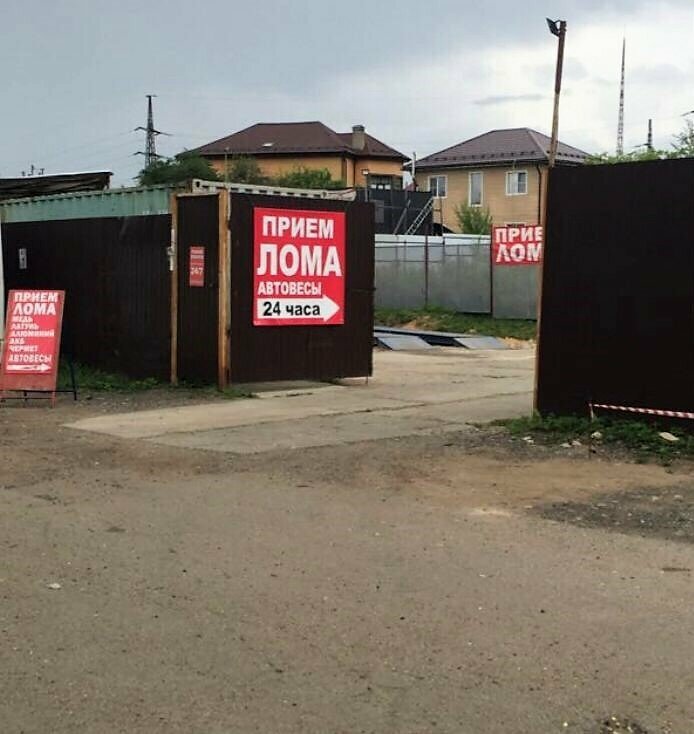 Hurda metal alımı Scrap acceptance, Moskova ve Moskovskaya oblastı, foto
