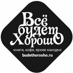 Всё Будет Хорошо (Nepokoryonnykh Avenue No:49), kitap mağazaları  Saint‑Petersburg'dan