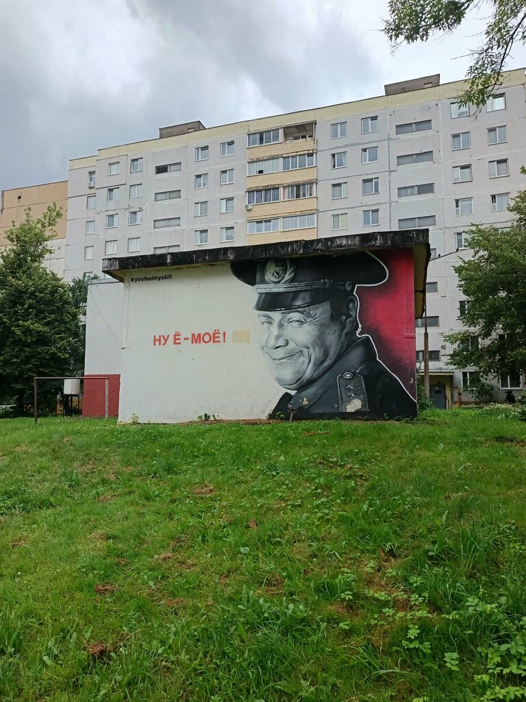 Sokak sanatı Ну ё-моё!, Vitebsk, foto