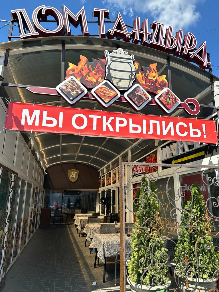 Restoran Дом тандыра, Rostov‑na‑Donu, foto