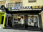 Moubarak Shop (Dakar, Rue Mbacké Tandiang), giyim mağazası  Dakar'dan