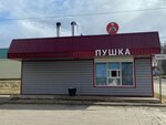 Pushka (ulitsa Dzerzhinskogo No:21А), fast food  Belozersk'ten