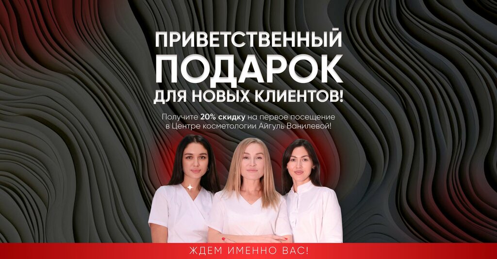 Kozmetoloji, kozmetik salonları Центр косметологии Айгуль Ванилевой, Kazan, foto