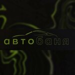 Автобаня (prospekt Stroiteley No:28), oto yıkama  Smolensk'ten
