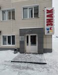 Honorary Consulate of the Republic of Kazakhstan in Barnaul (Stroiteley Avenue No:96А), büyükelçilikler ve konsolosluklar  Barnaul'dan