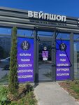 Туман-Кальян (проспект Генерала Острякова No:164А), tütün, sigara mağazaları  Sevastopol'dan