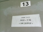 100 Дорог (7th Gvardeyskoy Street No:15), yönetim ofisi  Volgograd'dan
