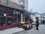 1001 Trifles (Еcеmi Naxcivani Street No:25A), mini-market  Bakü'den