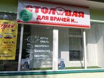 Столовая для врачей (Osetinskaya ulitsa No:2, Promyshlenny rayon, mikrorayon № 22), kantin, yemekhane  Stavropol'dan