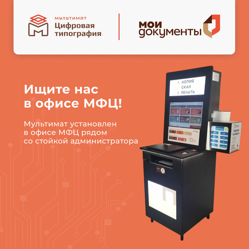 Fotokopi dükkanları Мультимат, Saint‑Petersburg, foto