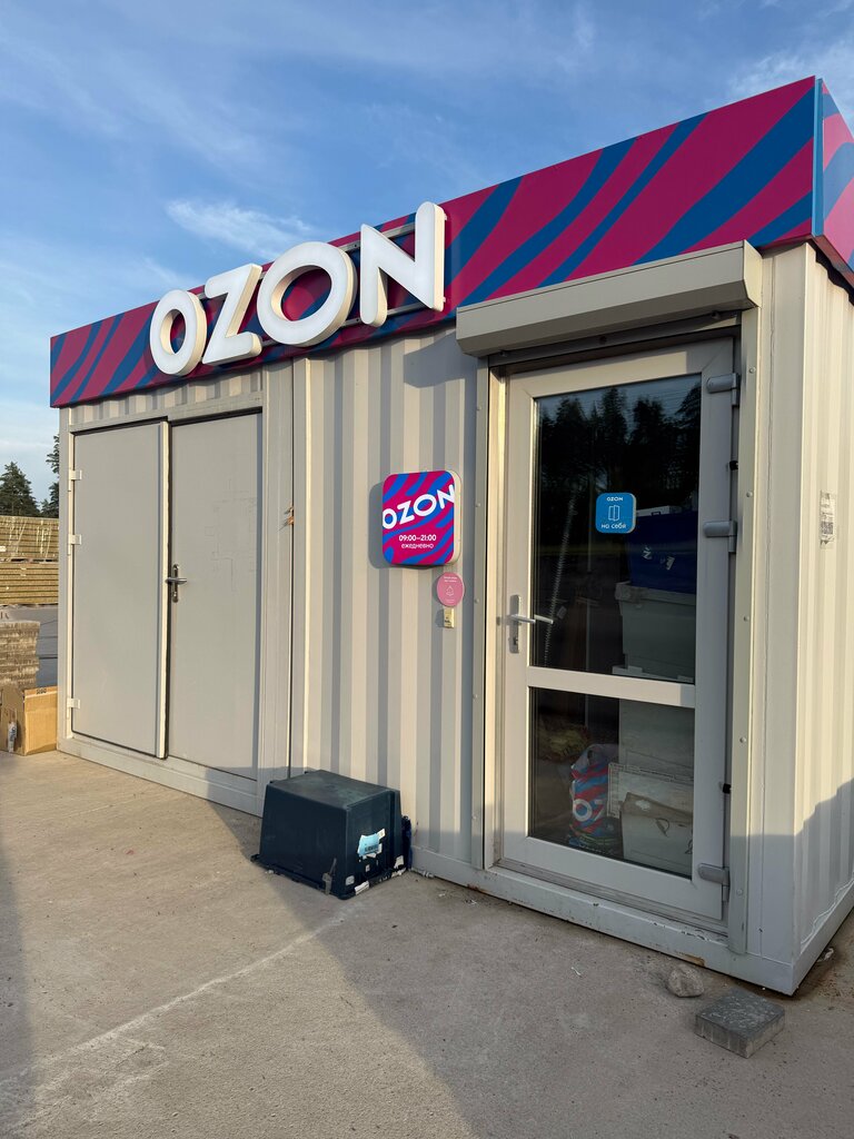 Teslimat noktası Ozon, Saint‑Petersburg ve Leningradskaya oblastı, foto