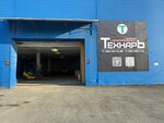Технарь (Traktovaya ulitsa No:26Б), otomobil yedek parçaları  Çeliabinsk'ten