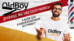 Oldboy (Prazhskaya Street No:15), berberler