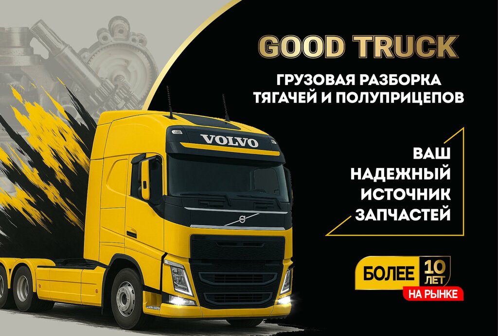 Çıkma yedek parça Goodtruck, Nijni Novgorod, foto