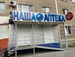 Наша аптека (Kommunisticheskiy pereulok No:102), eczaneler  Kamensk‑Şahtinski'den