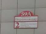 М-100 (Pieramozhcaw Avenue No:57), kamu hizmet şirketi  Minsk'ten