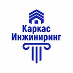 Каркас Инжиниринг (улица Багрия No:41), mimari proje firmaları  Sevastopol'dan