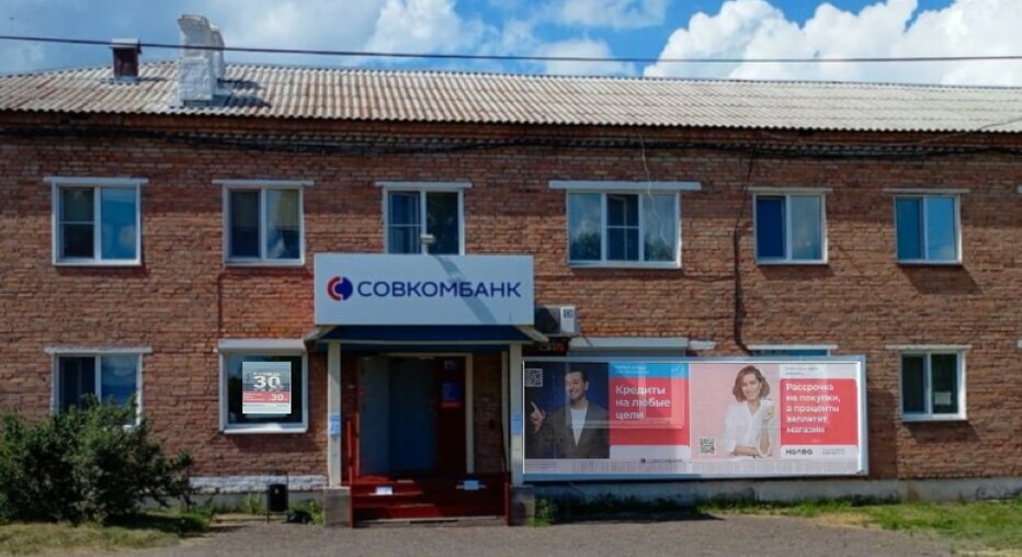 Banka Sovkombank, Krasnoyarski krayı, foto