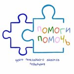 Центр прикладного анализа поведения Помоги Помочь (Kosmonavtov Avenue No:42), defektologlar  Saint‑Petersburg'dan
