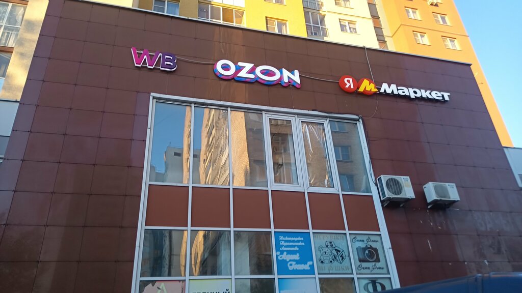 Teslimat noktası Wildberries, Nijni Novgorod, foto