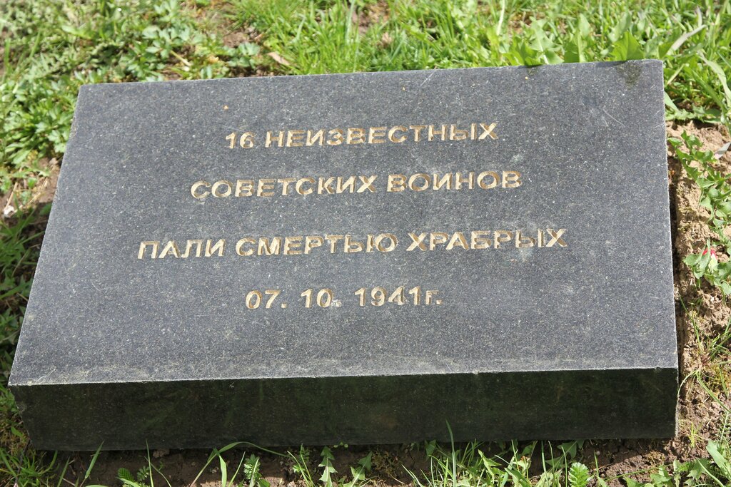 Anıt, heykel 16-ти неизвестным советским воинам, Moskova ve Moskovskaya oblastı, foto