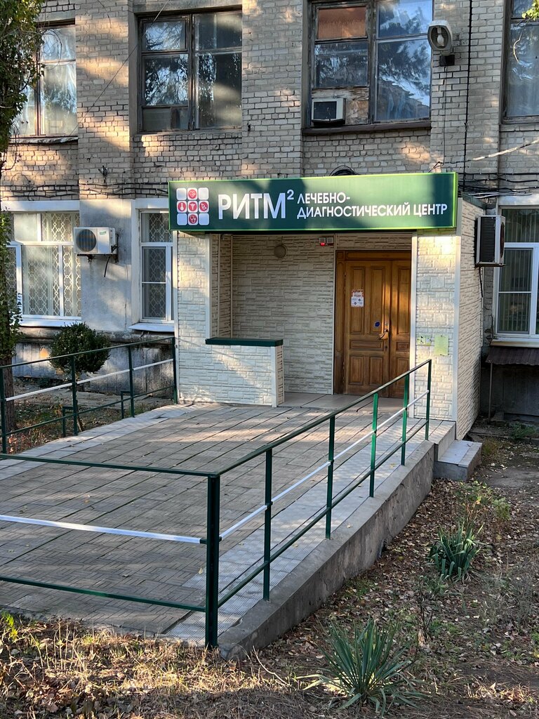 Tıp merkezleri ve klinikler Ритм 2, Novoçerkassk, foto