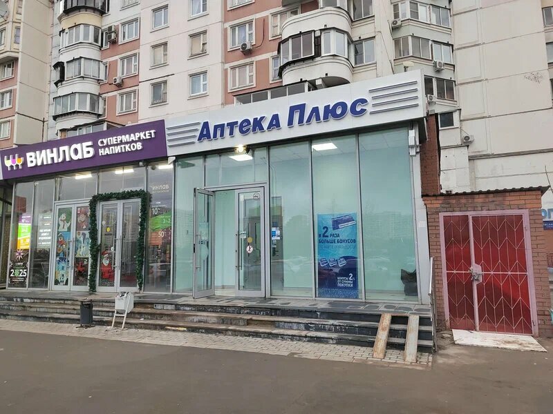 Eczaneler АптекаПлюс, Moskova, foto