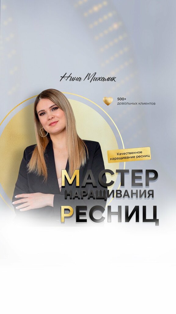 Kaş ve kirpik salonu Студия наращивания ресниц Нины Михалик, Cheboksary, foto