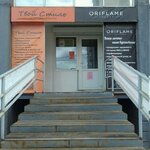 Oriflame (Academician Makeev Street No:25), kozmetik ürünleri ve parfümeri dağıtıcıları  Çeliabinsk'ten