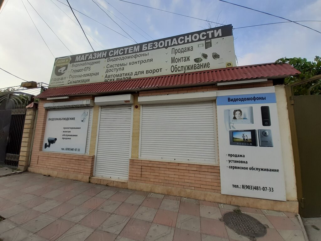 Güvenlik ve alarm sistemleri Дом в безопасности, Makhachkala, foto