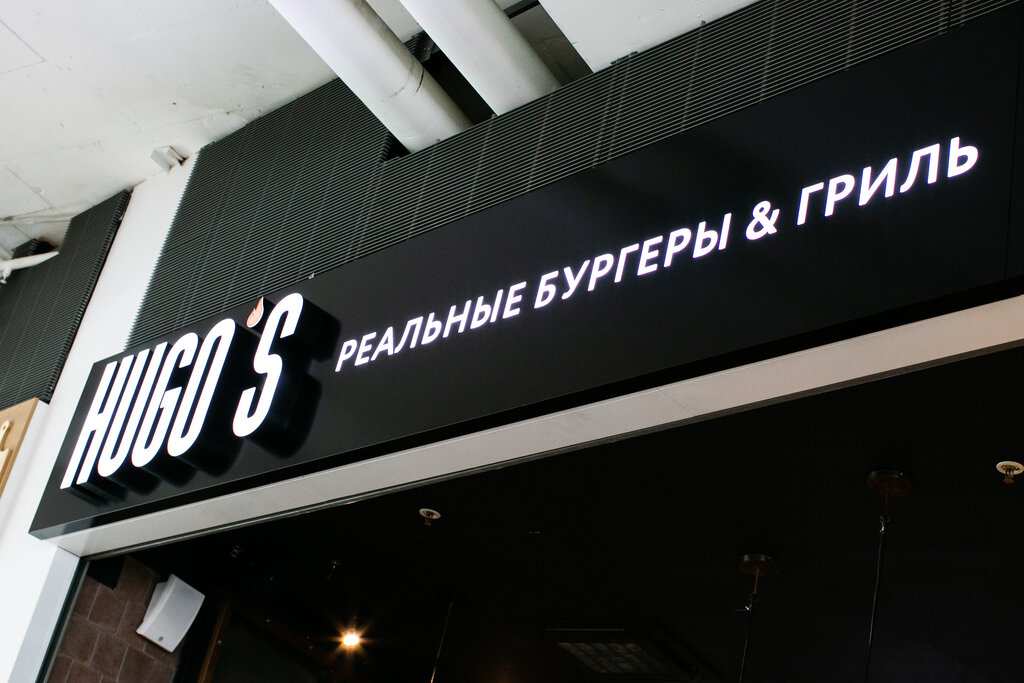 Kafe Hugo's, Saint‑Petersburg, foto