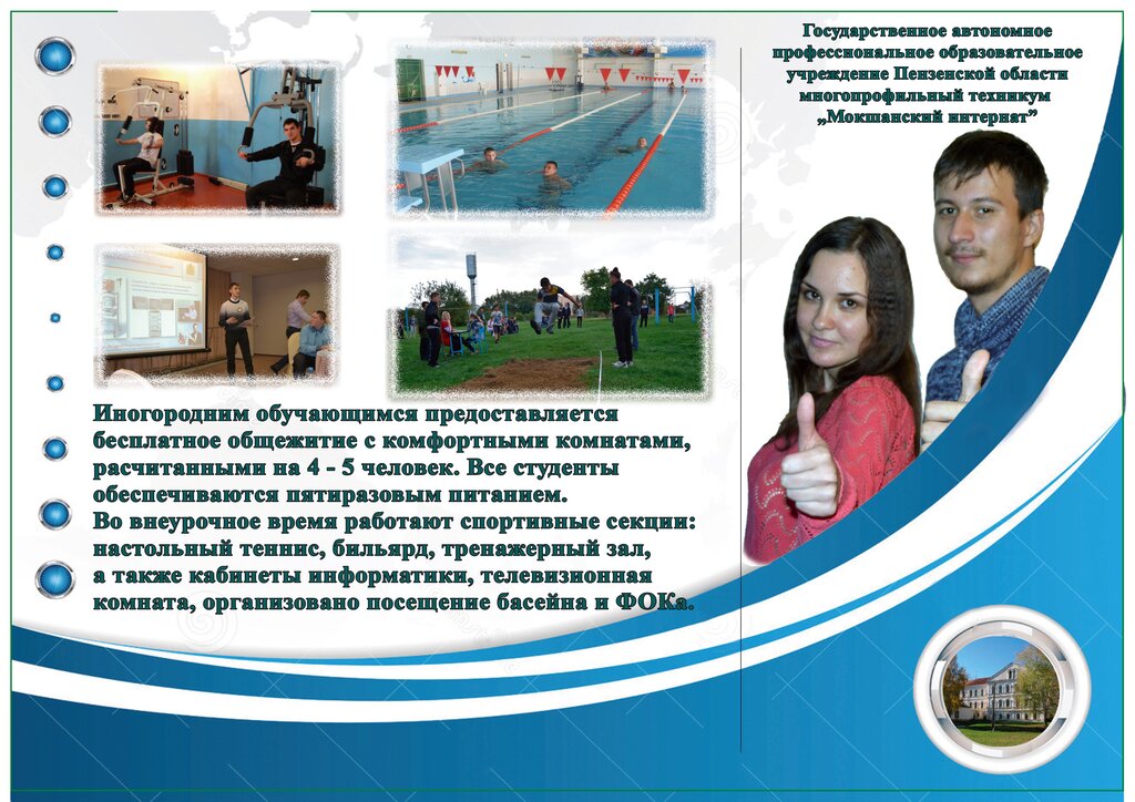 Meslek yüksekokulu Gapo on Multidisciplinary College boarding school, Penzenskaya oblastı, foto