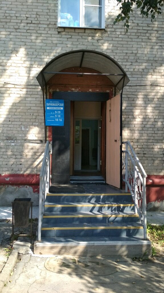 Kuaförler Parikmakherskaya Estella, Habarovsk, foto