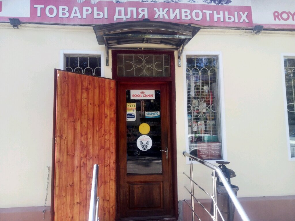 Petshop Kotenok Gav, Soçi, foto