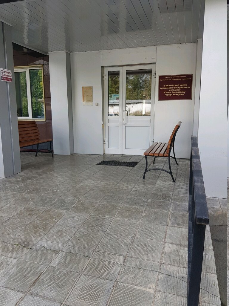 Sosyal yardım kuruluşları Комплексный центр социального обслуживания населения Кировского района города Кемерово, Kemerovo, foto
