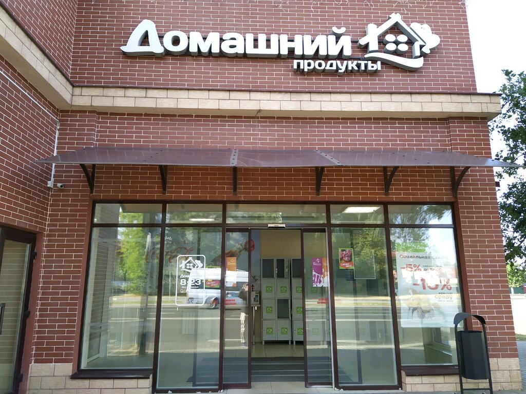 Market Домашний, Brest, foto