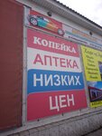 На Ине (ulitsa Sverdlova No:54А, Toguchin), eczaneler  Toguchin'den