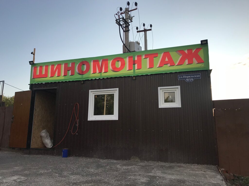 Oto lastik tamiri Шиномонтажная мастерская, Krasnoyarsk, foto
