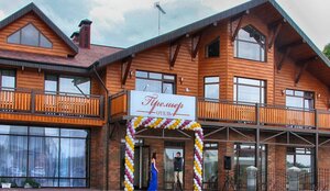 Premier Hotel (Sadovaya ulitsa No:24), otel  Gorodets'ten