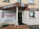Ilusha Muromec (ulitsa Rozy Lyuksemburg No:15), berberler  Irkutsk'tan