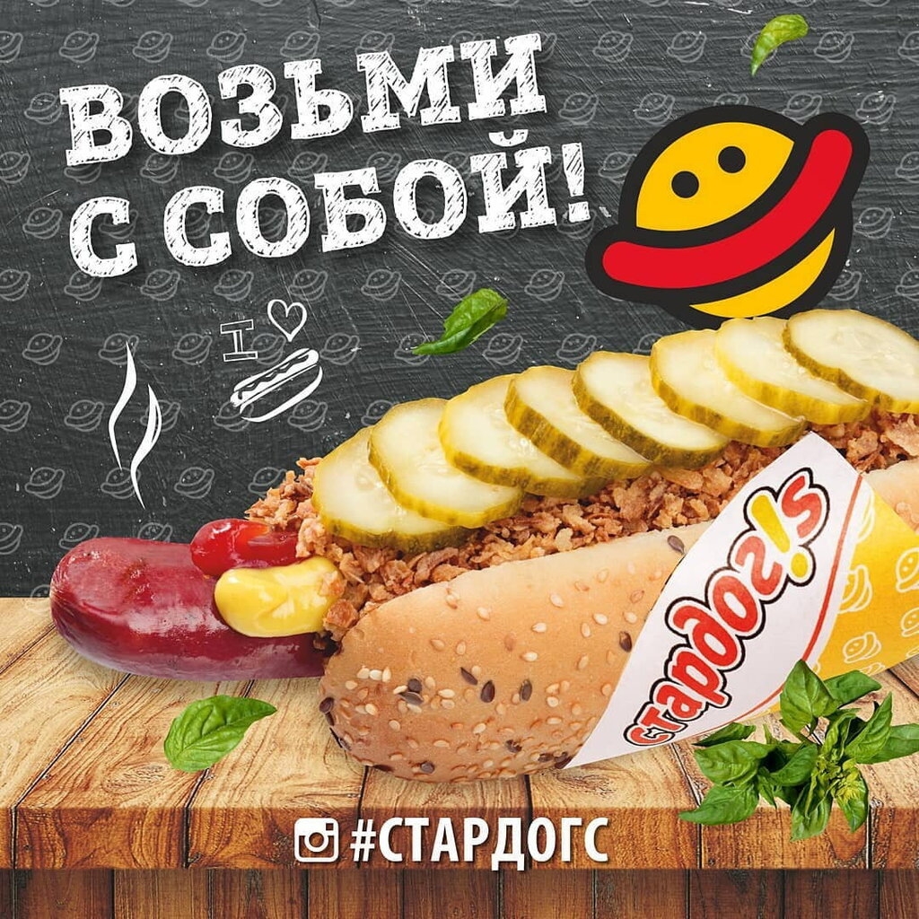 Fast food Stardogs, Moskova, foto