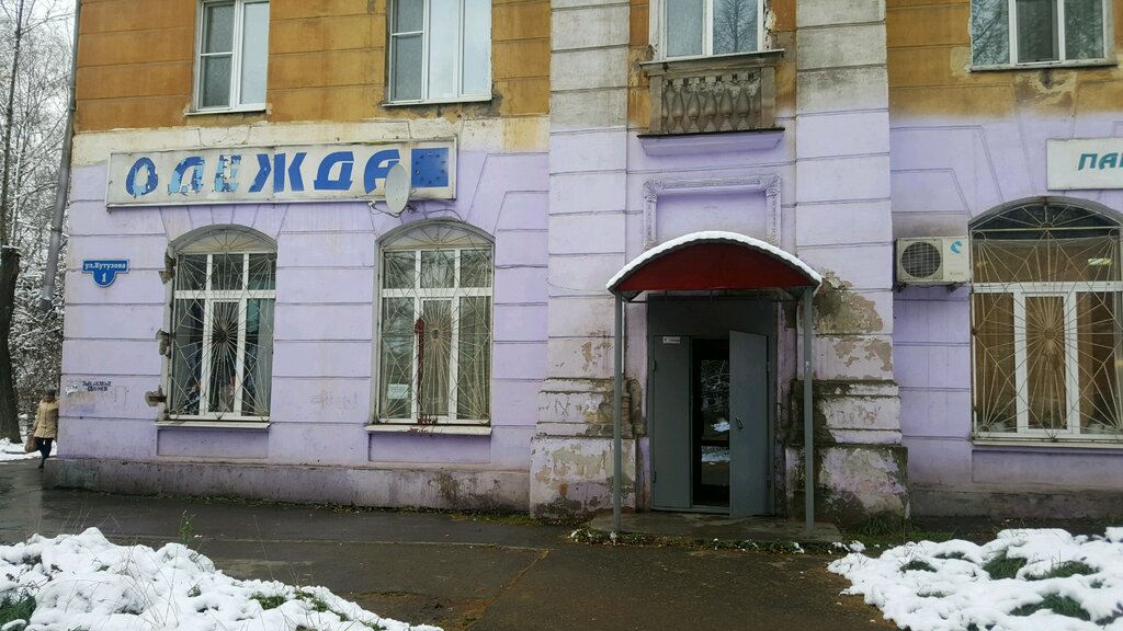 Giyim mağazası Магазин одежды, Nijni Tagil, foto