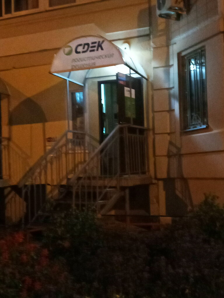 Nakliye firmaları CDEK, Çehov, foto